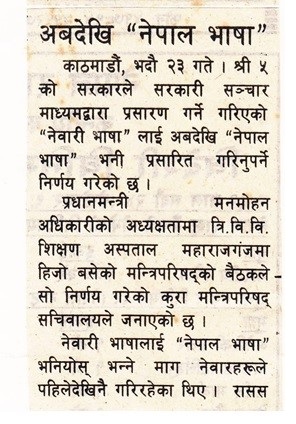 It’s Nepal Bhasa – Nepal Lipi